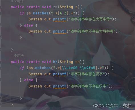 正则表达式 csdn博客