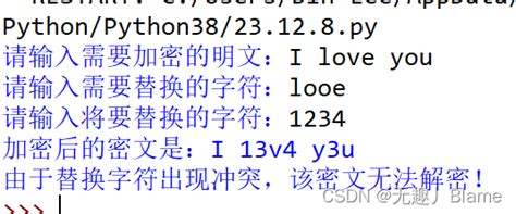 python：编写一个加密程序，其实现原理是通过替换指定的字符进行加密，附加要求是实现密文逆向检测。 python编程替换加密与解密 csdn博客