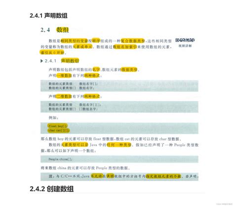 《java面向对象程序设计》学习笔记——第 2 章 基本数据类型、数组和枚举类型 Csdn博客