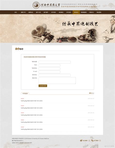 《web课程设计》基于html css javascript典的中医药大学网 11个页面 csdn博客