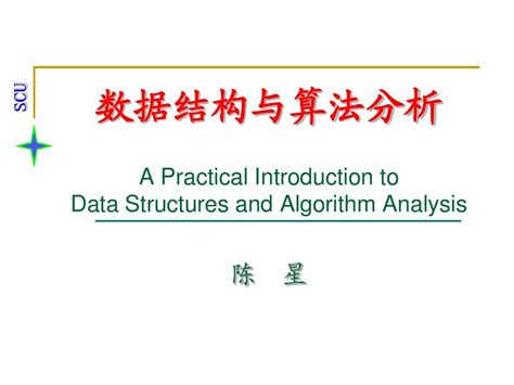 数据结构与算法分析第5章 word文档在线阅读与下载 免费文档