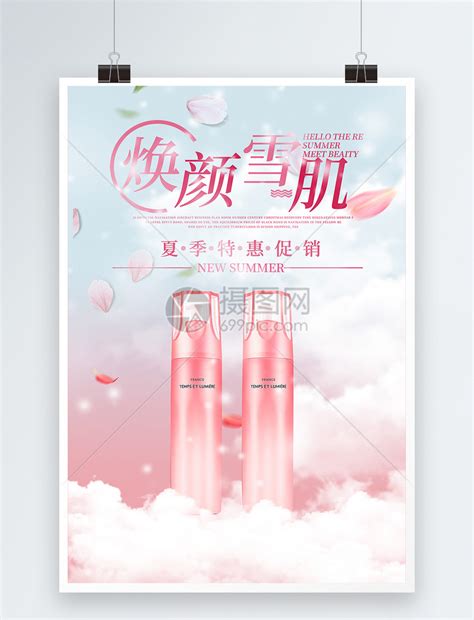 粉色护肤品套装海报模板素材 正版图片400194664 摄图网
