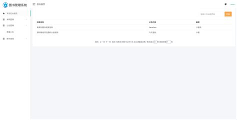 javaweb基于servlet的图书管理系统源码 csdn博客