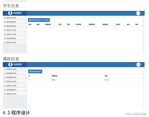 基于python django学生信息管理系统设计与实现（毕业论文 毕设源码） 基于python的毕业论文 csdn博客