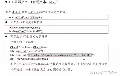 qt学习笔记6 左手的月光的博客 csdn博客