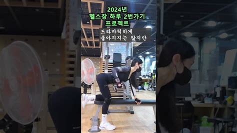 거북목에는등운동이지 헬스장두군데다니기ㅎ 오운완 운동자극 다이어트자극 새해목표 새해결심 헬스 헬스장 거북목 라운드숄더 아파트헬스장