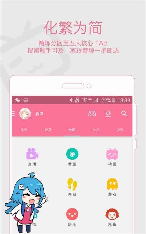 bilibili哔哩哔哩哔哩哔哩手机客户端安卓版 Android 下载 太平洋下载中心