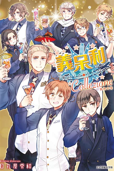 義呆利WorldStars Collezione 角色大全 全 誠品線上