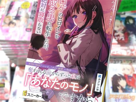画像 エロゲのヒロインを寝取る男に転生したが俺は絶対に寝取らないオビ