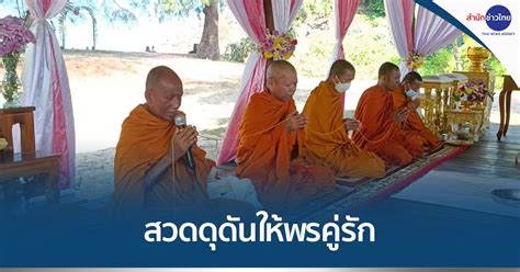 สำนกขาวไทย Online on Twitter ควนหลวงวาเลนไทนกบงานจดทะเบยนสมรส