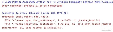 python调试器提示ImportError DLL load failed 找不到指定的程序 CSDN博客