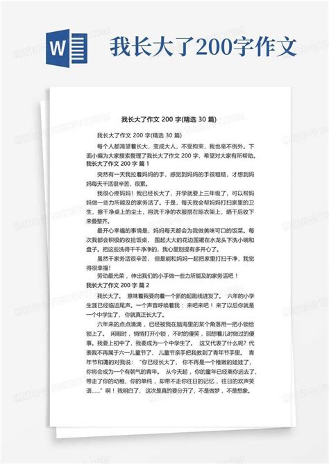 我长大了作文200字 精选30篇 Word模板下载 编号lwkvpdew 熊猫办公