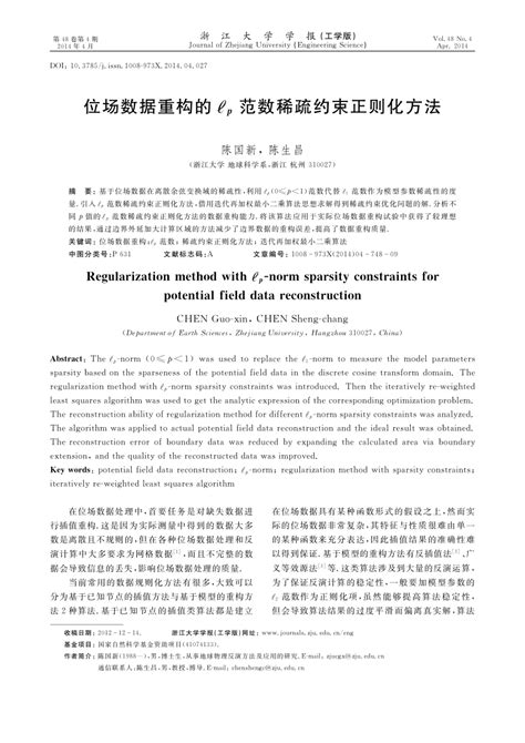 pdf regularization method with lp norm sparsity constraints for potential field data