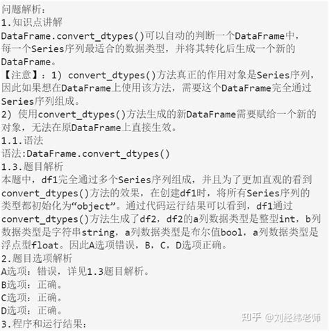 将dataframe各列的数据类型调整为最恰当的数据类型nvert dtypes 知乎