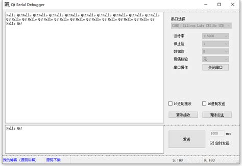 【qt串口调试助手】1 0 400行代码撸一个qt5串口调试助手框架 串口助手可以写好几行代码吗 csdn博客