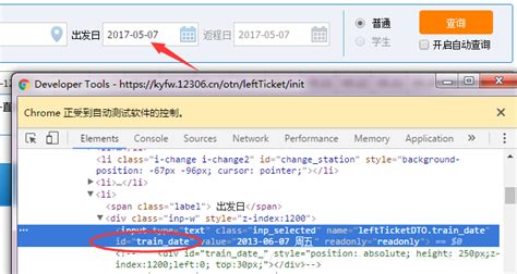 selenium自动化测试实战教学（12306自动化订票）春节出行必备 12306网页版系统测试 csdn博客