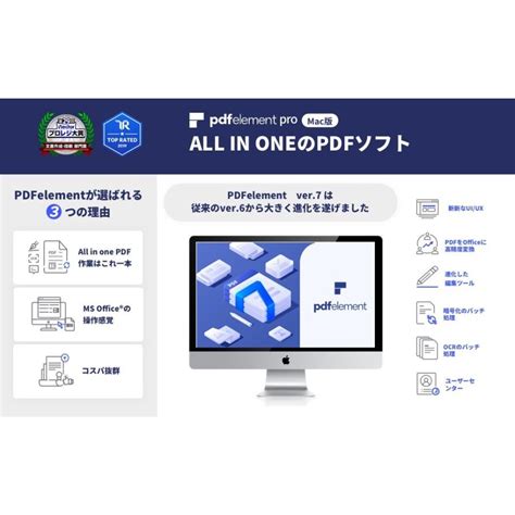 wondershare pdfelement pro（mac版）永続ライセンス pdf編集ソフト ocr pdf変換 pdf作成 all in oneのpdf万能ソフト 最新のmac os対応