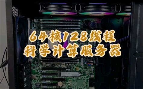 128核心医学分析计算应用服务器
