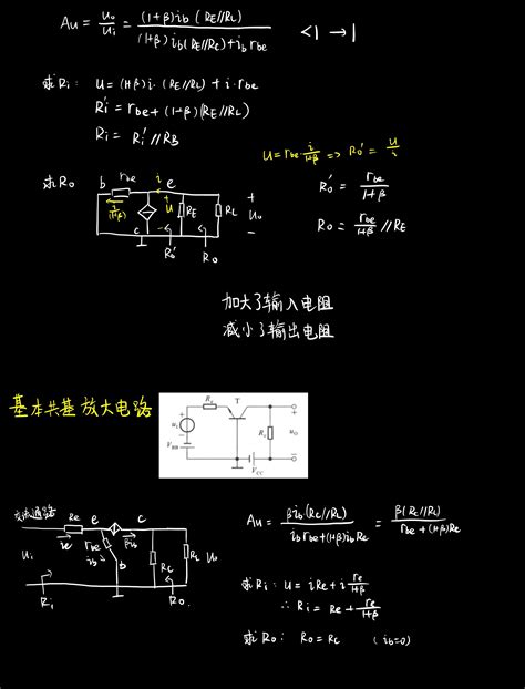 三种基本放大电路还含稳定工作点 哔哩哔哩