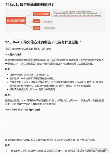 2023年最新java高级面试题笔记（面试题 答案） 周瑜java面试题 csdn博客