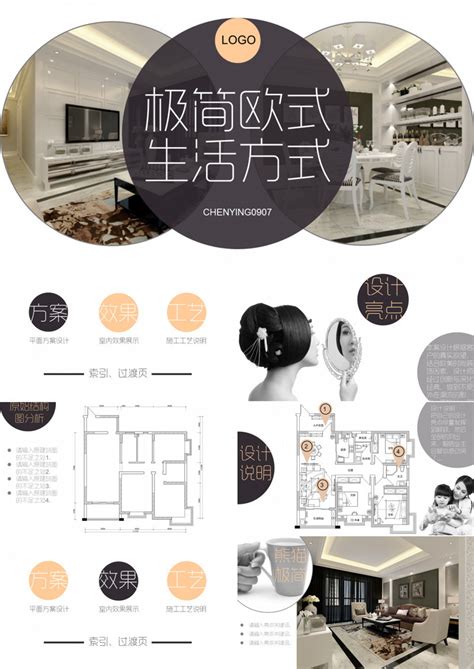 简约欧式室内设计PPT模板下载 室内设计 图客巴巴
