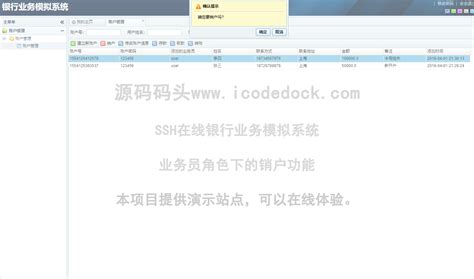 基于ssh在线银行业务模拟系统eclipse源码代码 源码码头