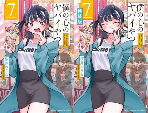 Art Boku No Kokoro No Yabai Yatsu Volume 7 Cover Rmyreadingmanga