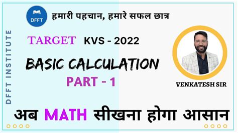 KVS 2022 MATHS BASIC CALCULATION PART 1 YouTube