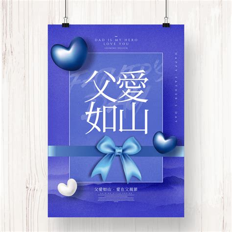 清新温馨风格台湾父亲节节日宣传海报海报模板下载 千库网