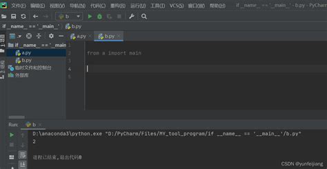 python 有关 if name ‘ main ‘ 的正确理解 if name main main csdn博客