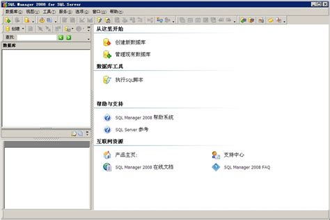 mssql2008数据库客户端 sql manager 2008 for sql server 图片预览 绿色资源网