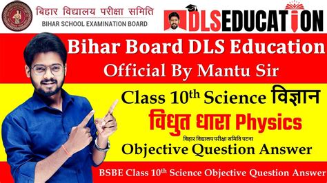 Class 10th Science Electric Current Objective Question 2025 Chapter 12