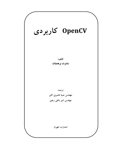 Pdf Practical Opencv