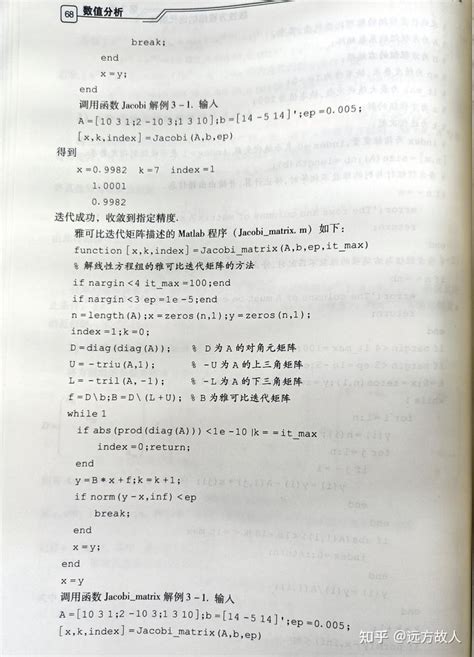雅可比迭代法的matlab程序（jacobi m） 知乎