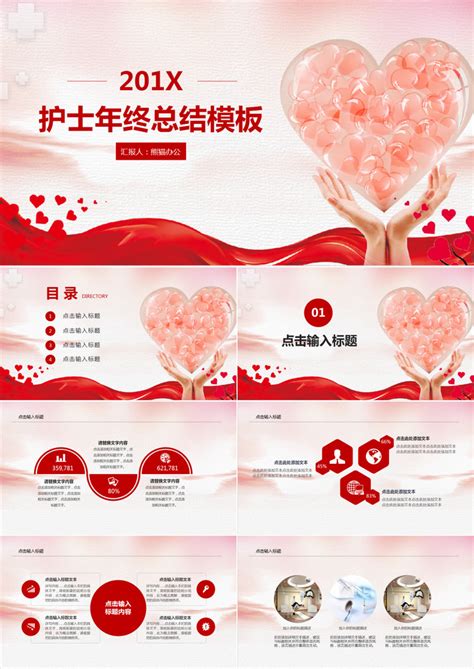 护士年终总结PPT模板下载 熊猫办公