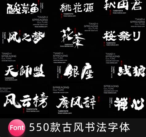 2023最新古风书法字体550款 设计宝藏