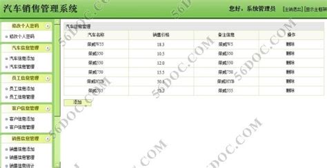 jsp汽车销售管理系统 javaweb 56设计资料网