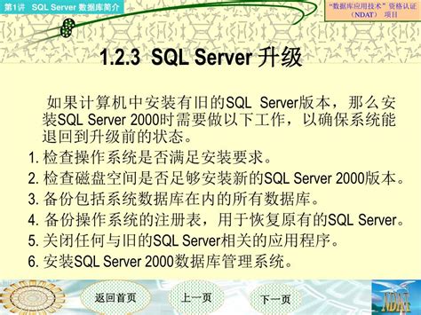 ppt sql server 数据库应用技术 powerpoint presentation free download id 4415337
