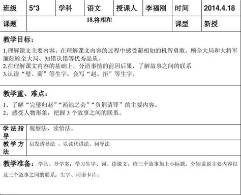 18 将相和教学设计 word文档在线阅读与下载 无忧文档
