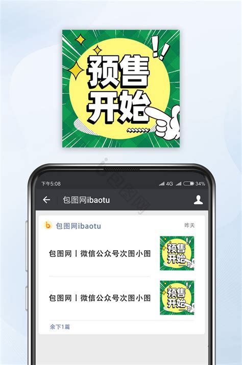 提醒公众号图片 提醒公众号素材免费下载 包图网