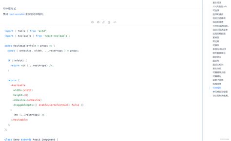 【ant design table react】表格列伸缩实现 react antd column resize csdn博客