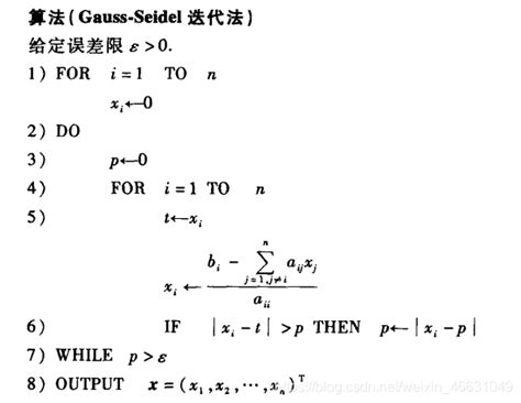 gauss seidel迭代法的python实现 gauss seidel迭代法python csdn博客