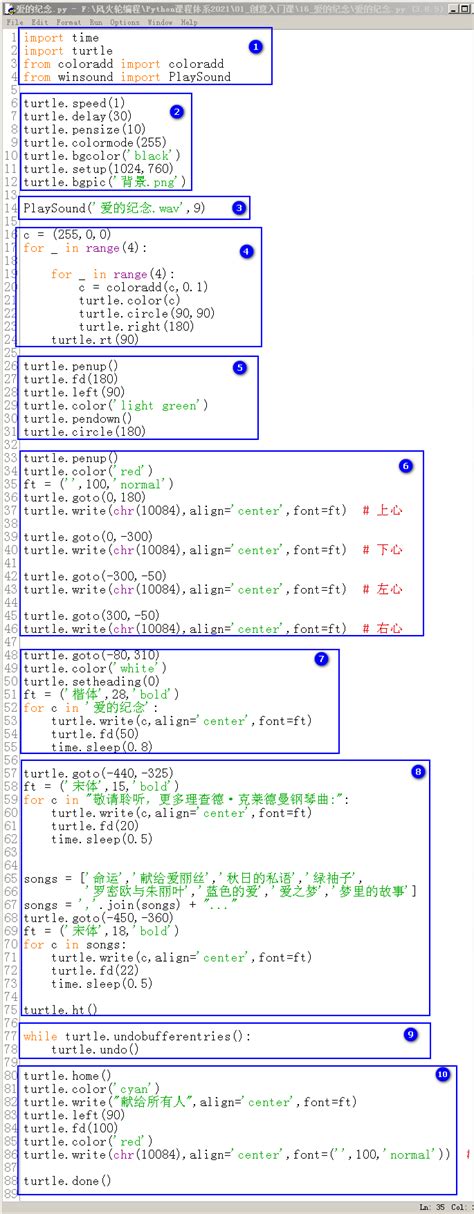 爱的纪念 python创意情景绘图源代码 李兴球的博客 少儿python编程技术前沿