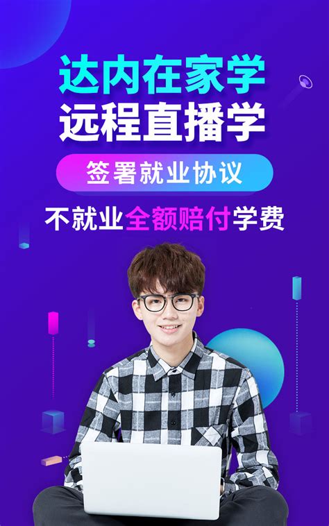 python培训 达内python入门课程 达内python培训机构
