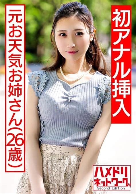 Jp 【視聴期限なし】【祝初アナル】元お天気お姉さん チンポ中毒淫乱奥さま再登場 Wチンポ2穴差しで極細ボディをくねらせ失神連続アクメ。膣壁ゴリッゴリ限界突破2穴