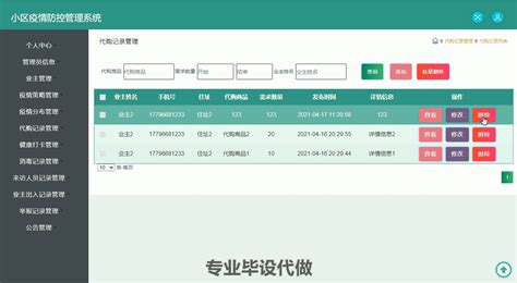 基于springboot vue ssm小区疫情防控管理系统的设计与实现资源下载 csdn博客