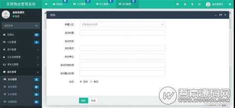 thinkphp5多小区物业管理系统源码 支持多小区 全开源功能完善【免费分享】 免费源码网【源码当先】