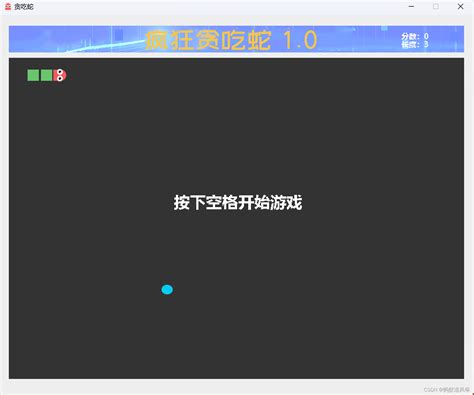 java swing 实现贪吃蛇小游戏 java swing 小游戏示例 csdn博客