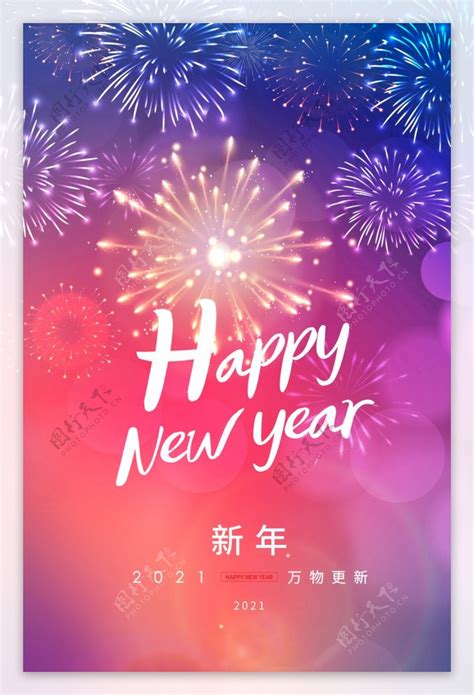 2021年海报图片素材 编号40148407 图行天下