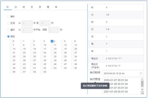 cron表达式 html页面 超级好用的cron表达式组件easy cron csdn博客